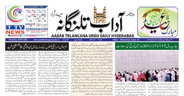 Urdu Daily from Telangana - Aadab Telangana Urdu Daily